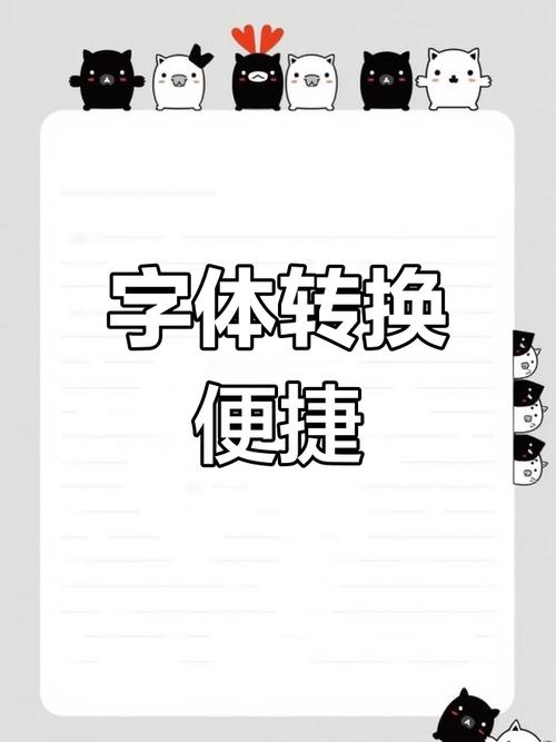 华文行楷繁体字体转换器在线转换图标