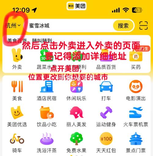 新手怎么订外卖截图