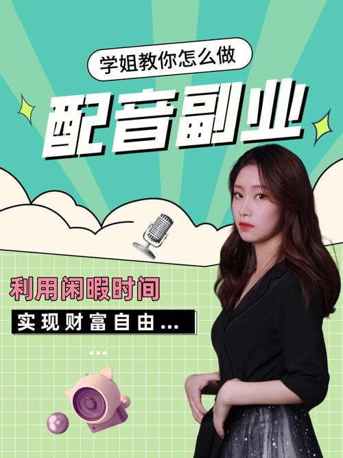 优职学配音兼职赚钱版仲夏版福利版截图