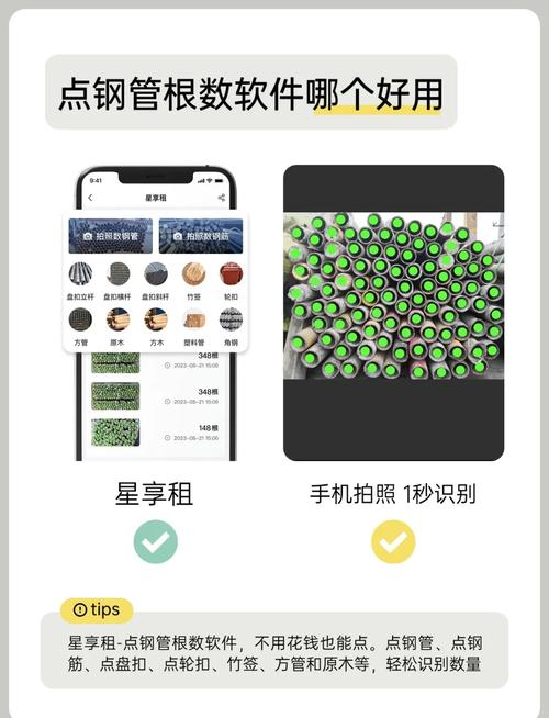数钢管软件