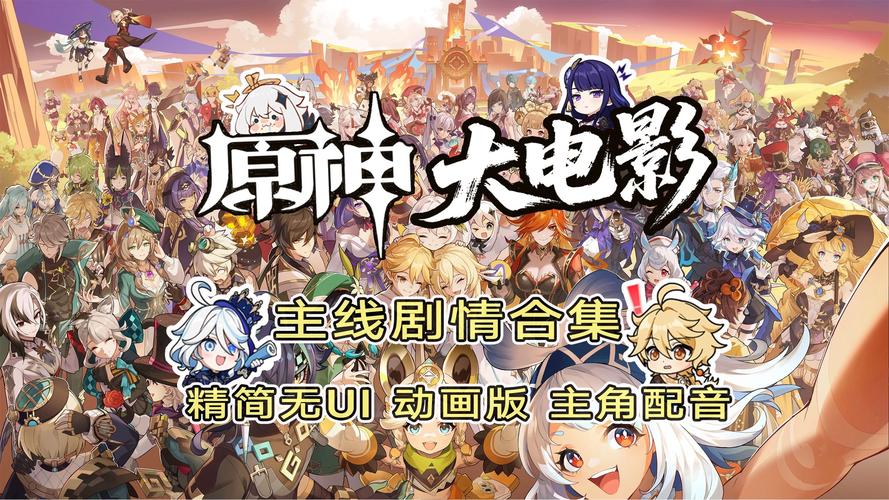 原神·提瓦特篇免费正版