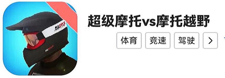 超级摩托vs摩托越野破解版永久VIP图标