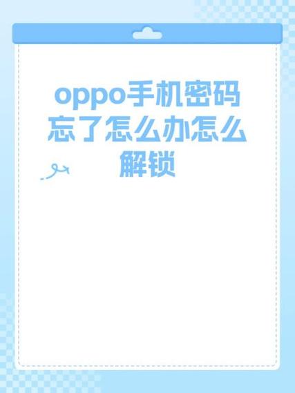 oppo手机激活密码通用加速永久