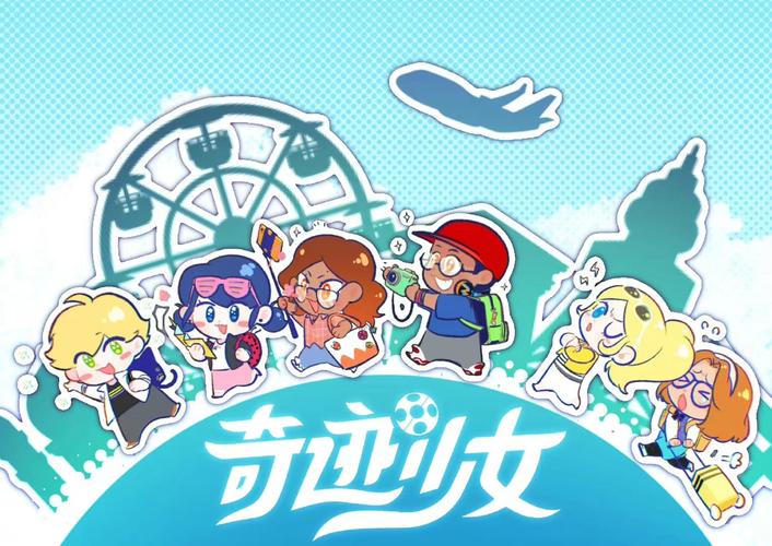 免费观看奇迹少女加速永久截图