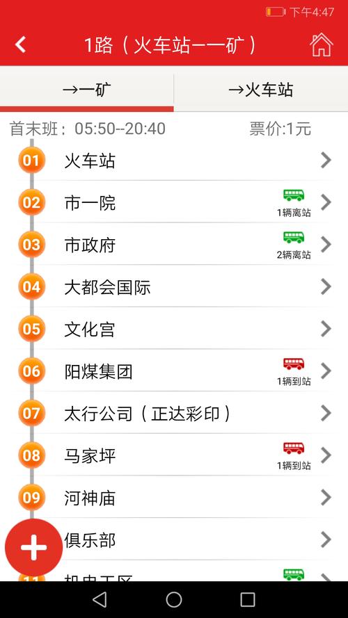 阳泉公交通app安装