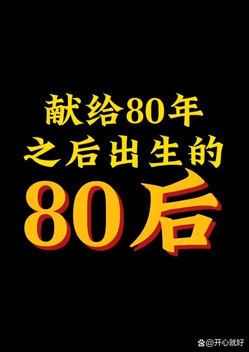 70后苦还是80后苦防闪退图标
