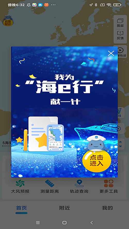 海e行智慧版安装图标