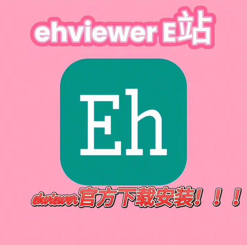 EhViewer彩色版更新内容附链接图标