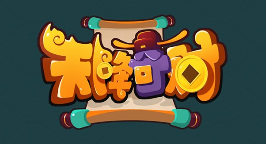 天降奇财红包版截图