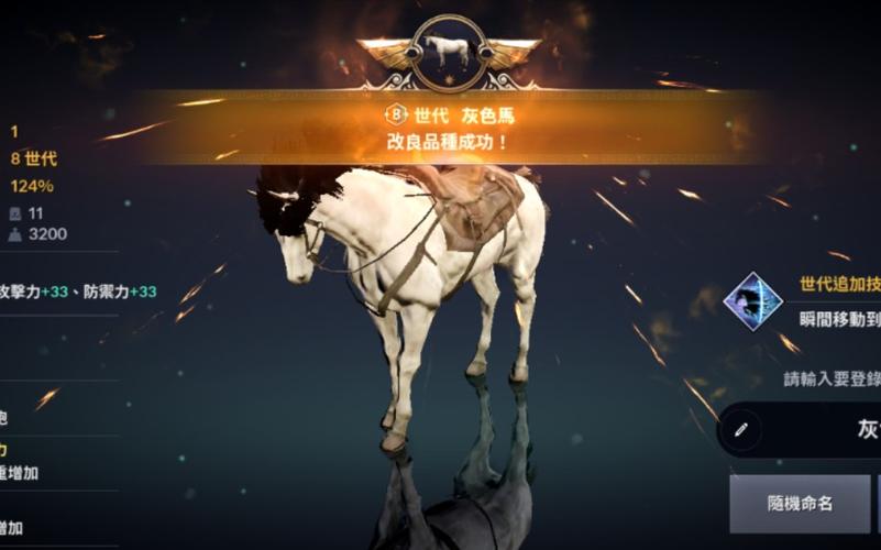 黑色沙漠8代马图鉴加速永久图标