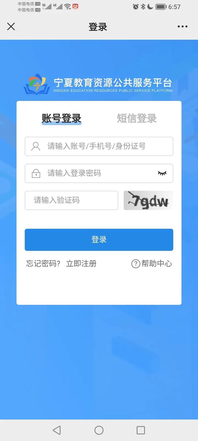 宁夏综合素质评价平台入口