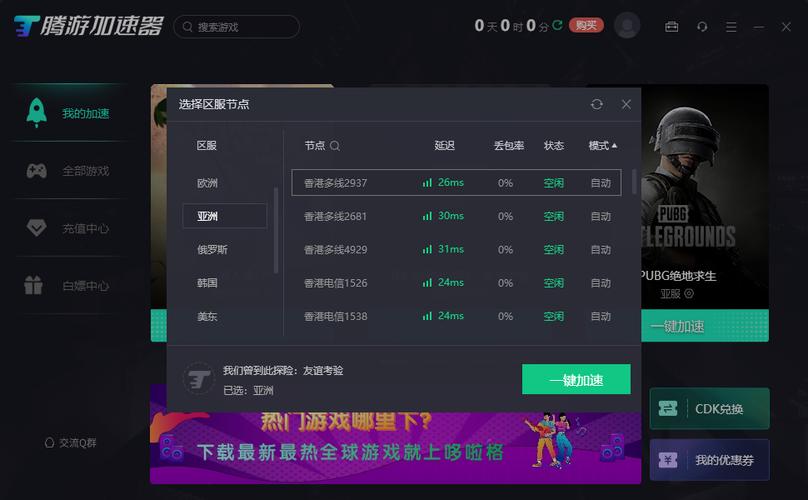 腾游加速器10