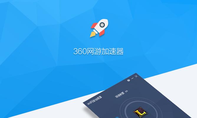 360手游加速器图标
