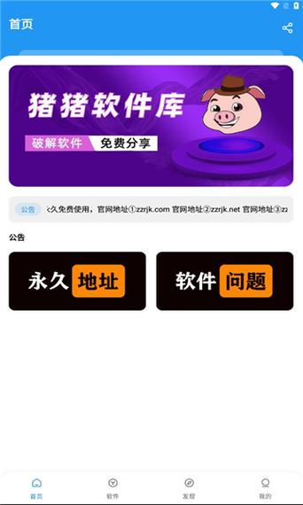 猪猪软件库下载