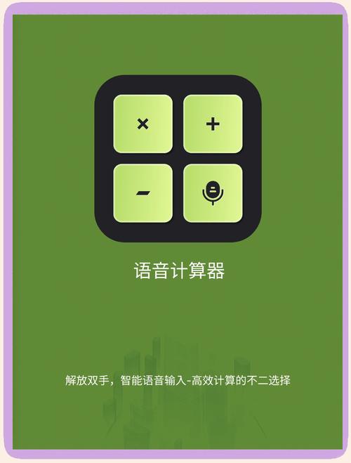 语音计算器安卓图标