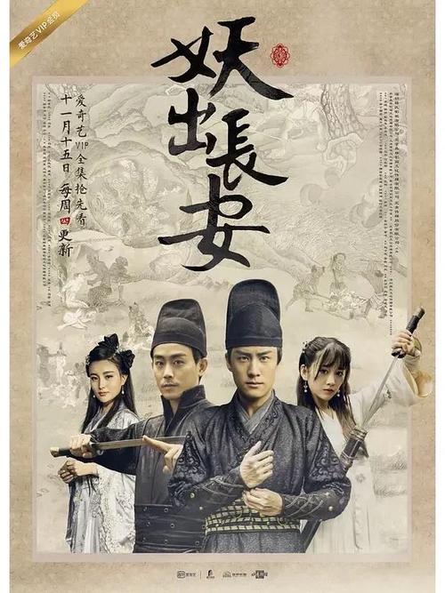 妖出长安截图