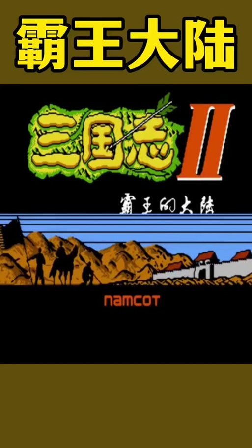 三国志2金手指