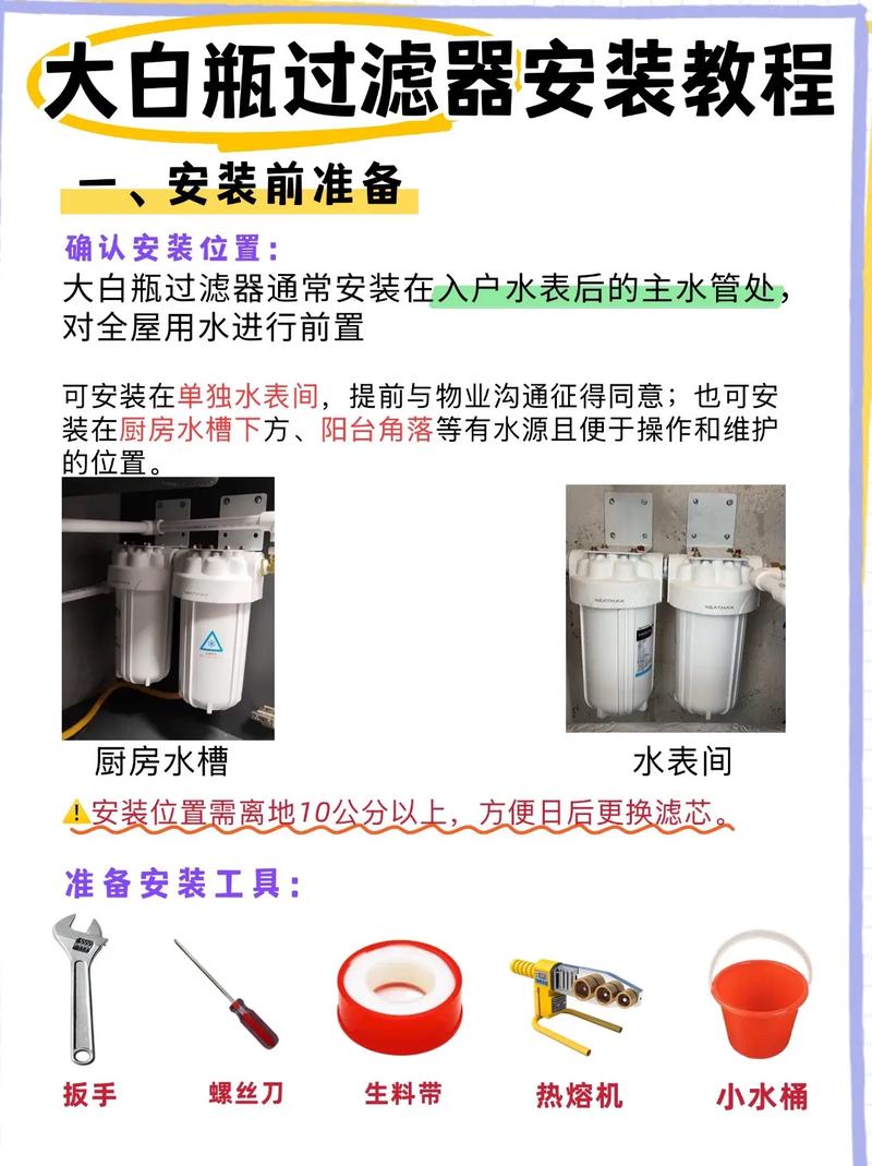 过滤器的正确安装方法正式版
