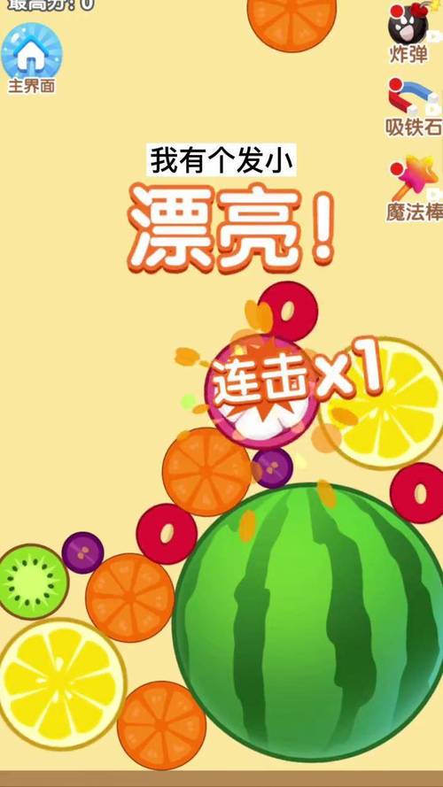 疯狂水果派截图