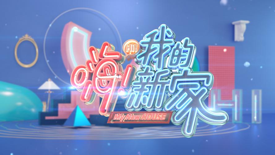 我的新家庭攻略截图