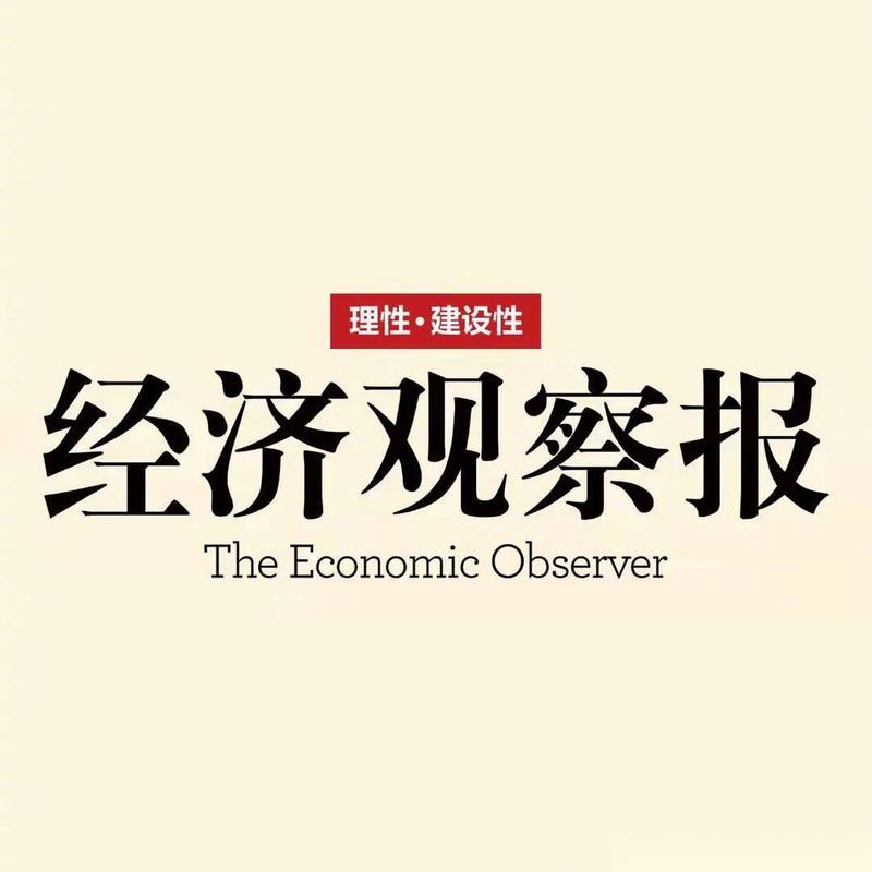 经济观察报属于什么级别的纪念版图标