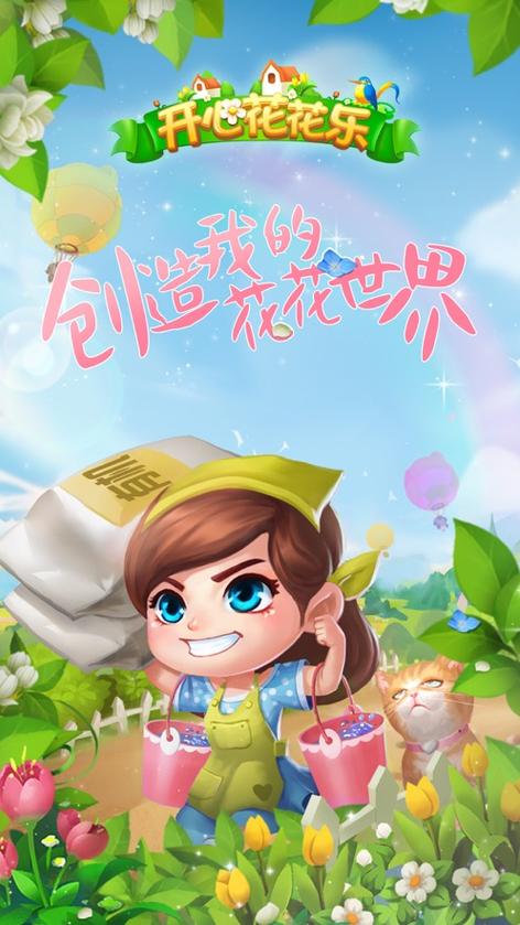 开心花花乐红包版