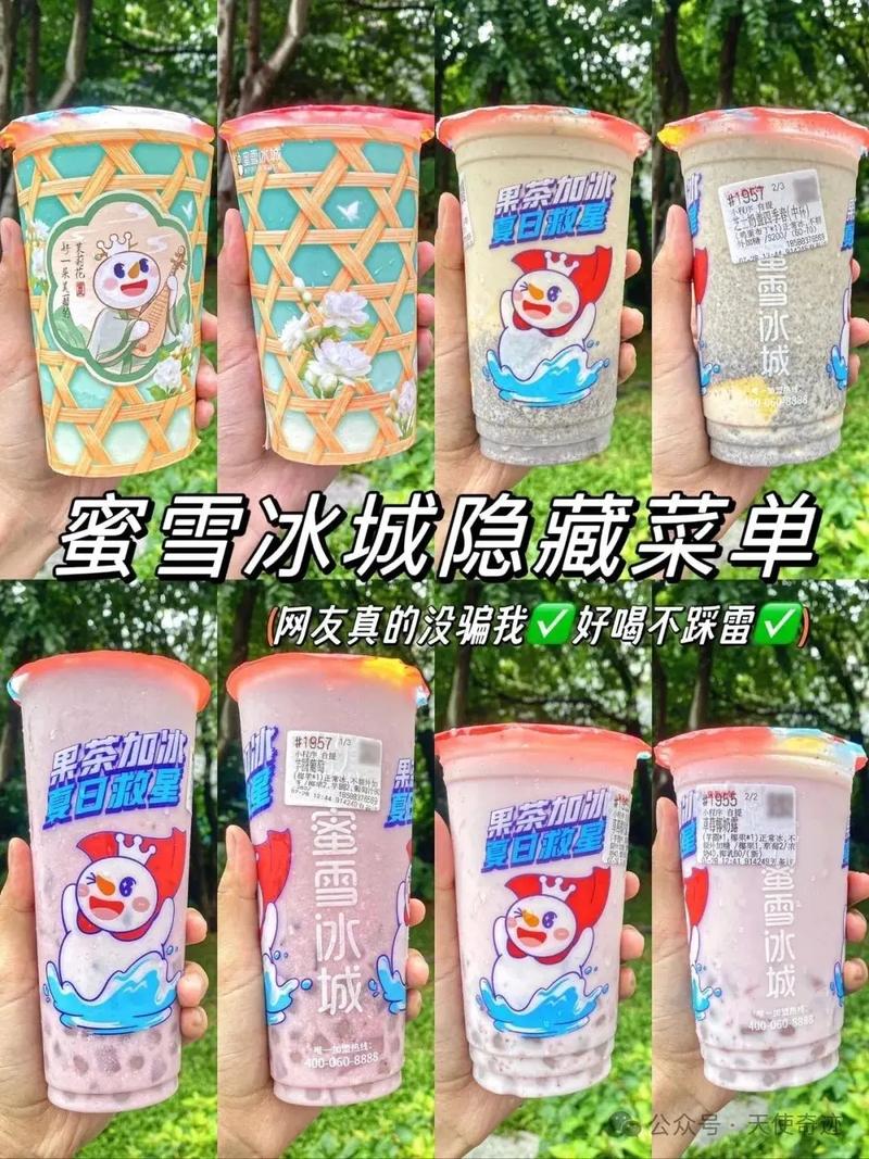 蜜雪冰城的隐藏菜单正版图标