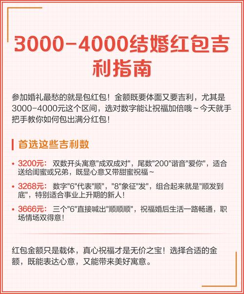 结婚红包送3000吉利吗免费观看截图