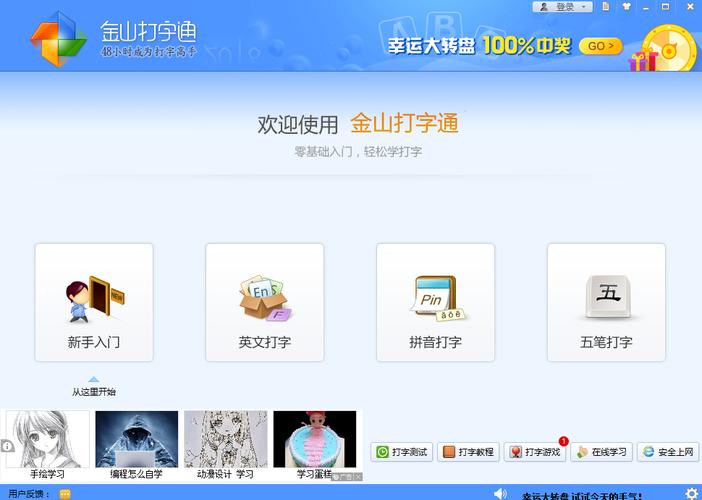 金山打字通平板下载官方截图