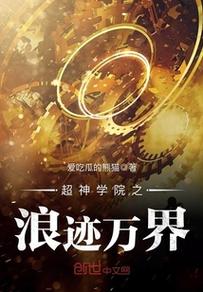 超神学院之浪迹万界八零解锁全部书源图标