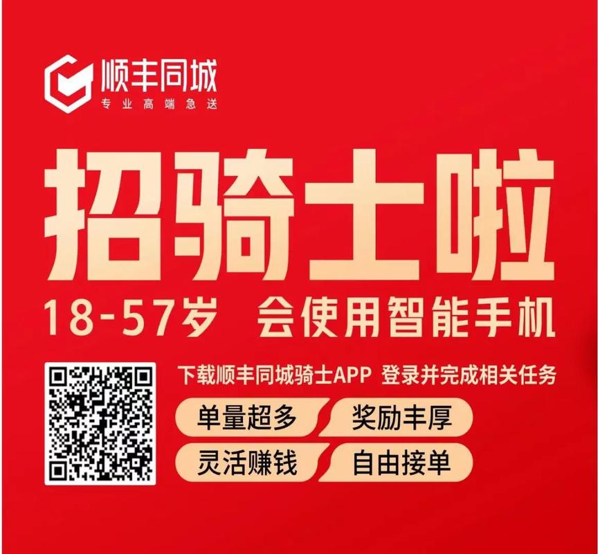 顺丰同城急送骑手app兼职怎么样