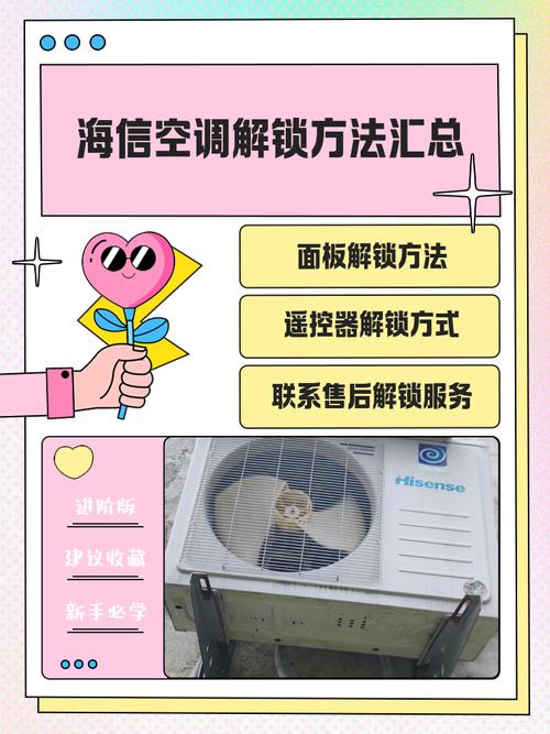 海信空调遥控器锁了怎么解锁方法截图