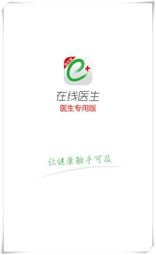 在线医生截图