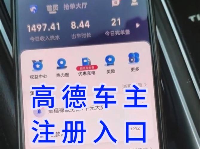 高德怎么成为车主接单无广告版图标