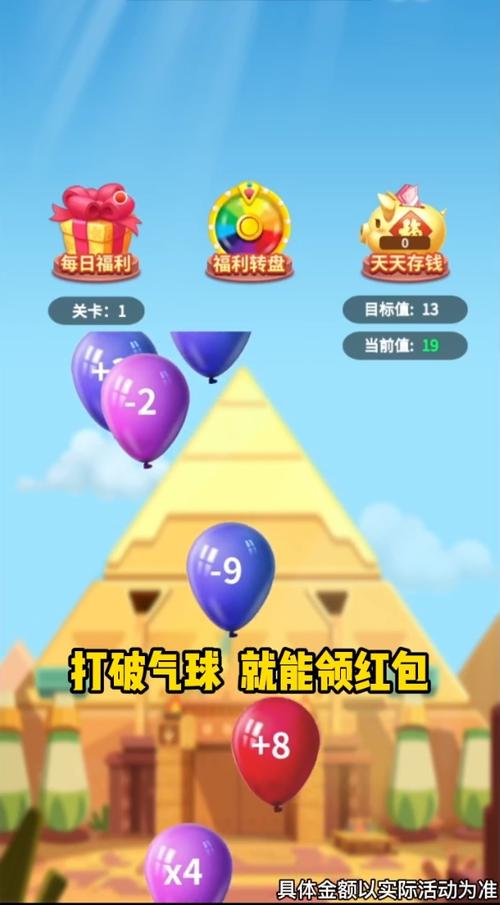 打气球红包版下载安装2022免费版截图
