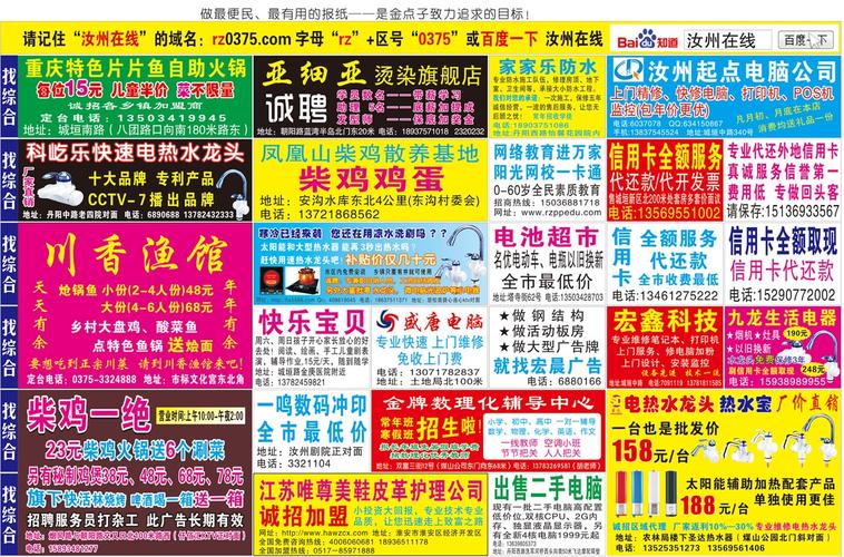 莱芜金点子广告电子版最新一期截图