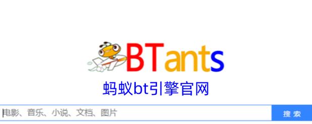 蚂蚁搜索引擎BT下载图标