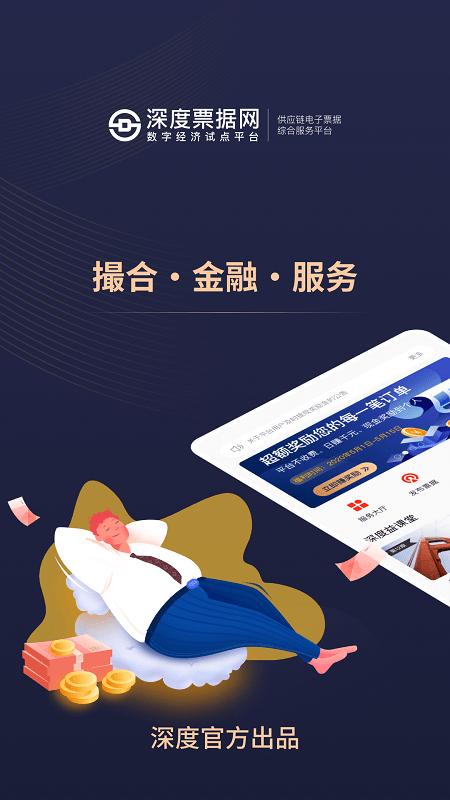 深度票据网官网加速永久截图