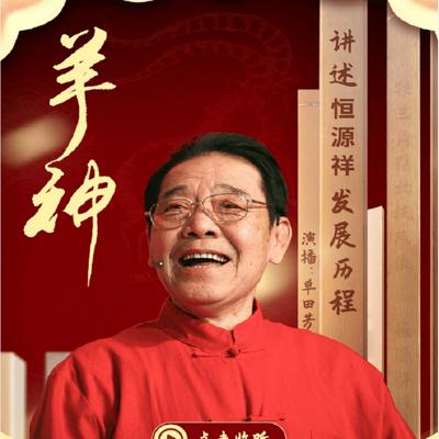 单田芳全集免费加速永久图标