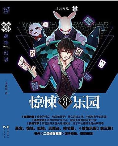惊悚乐园无弹窗仲夏版截图