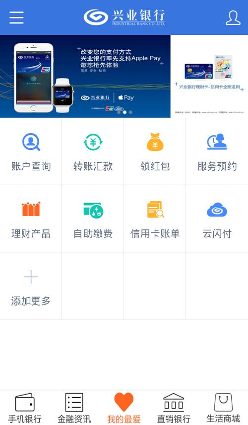 兴业银行app安装