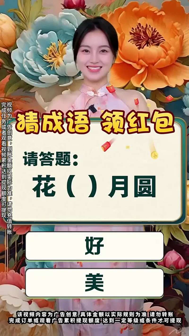 成语不挂科红包版成语答题赚钱
