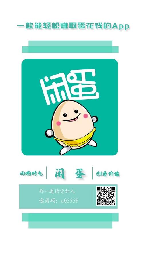 闲蛋截图