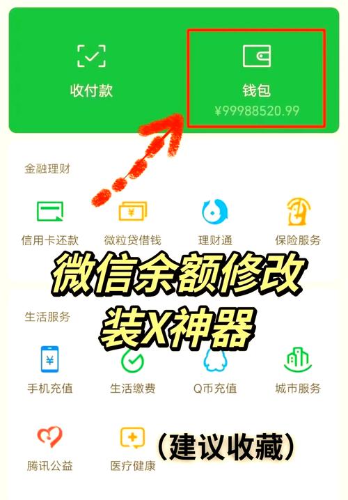 微信怎么赚零花钱截图