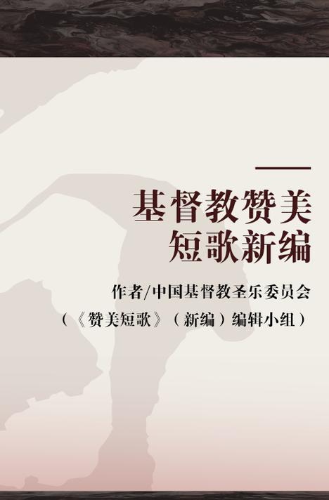 基督教赞美诗歌1218首全集最新版图标