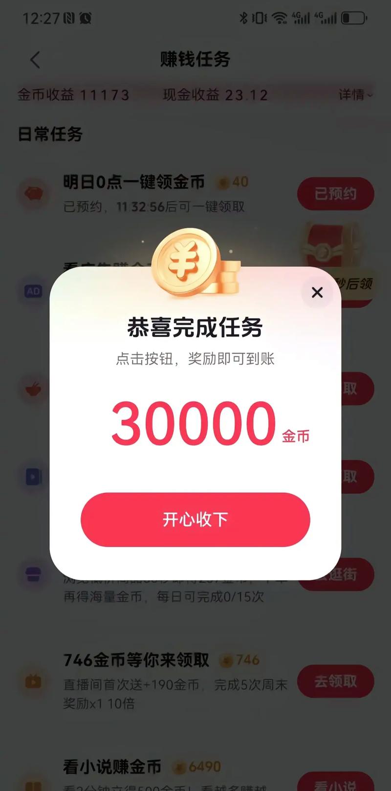 抖音极速版金币翻三倍的版本