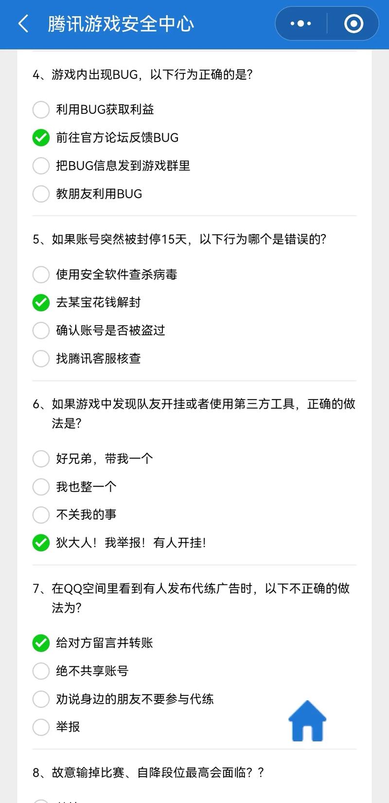 拼任务答题答案