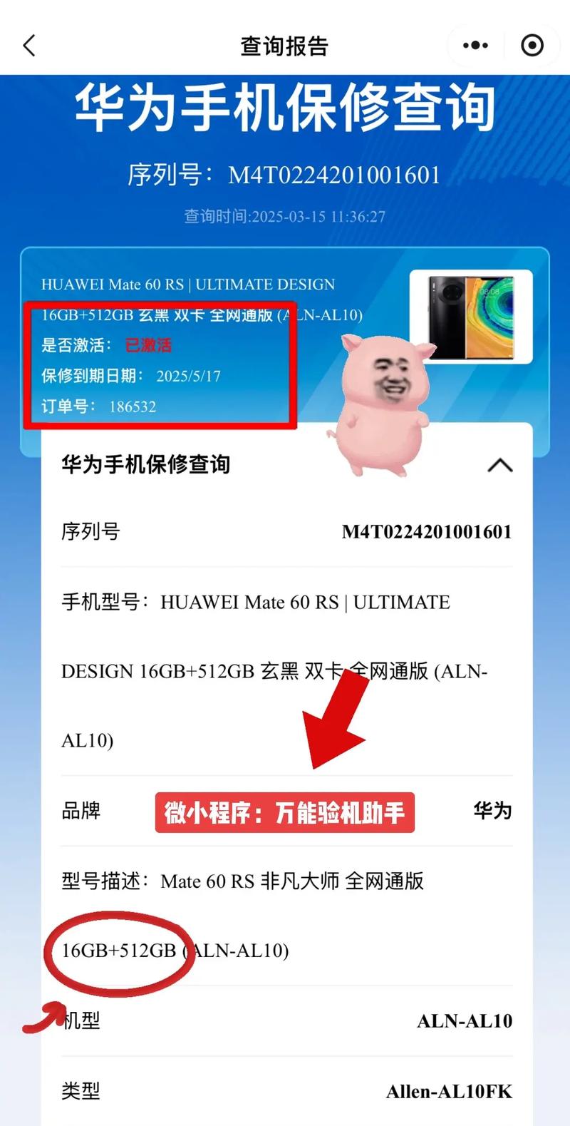 华为序列号查维修记录无限时间版