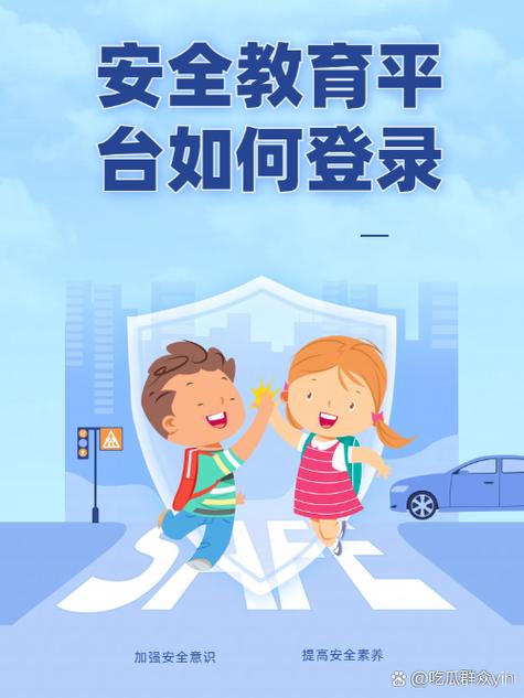 徐州学生安全教育登录平台苹果版截图
