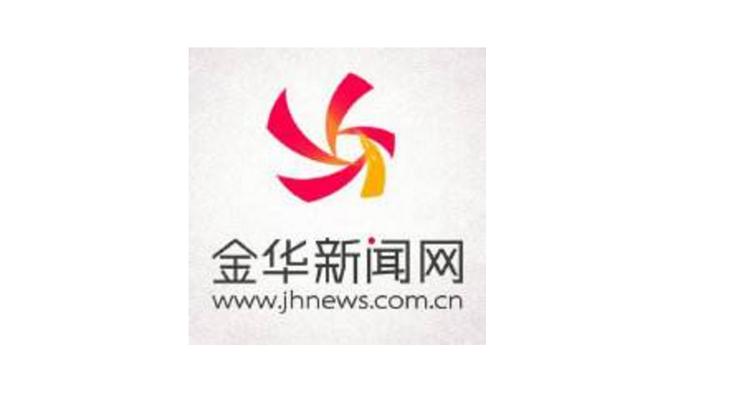 金华新闻网加速永久截图
